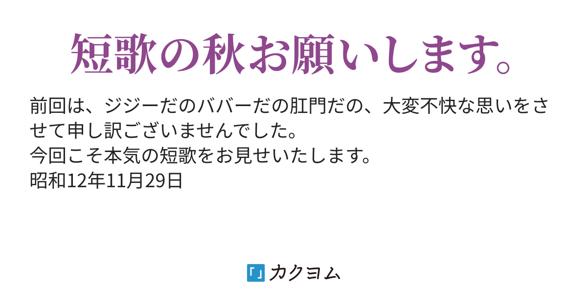 短歌の秋 今度こそ(遠藤) カクヨム