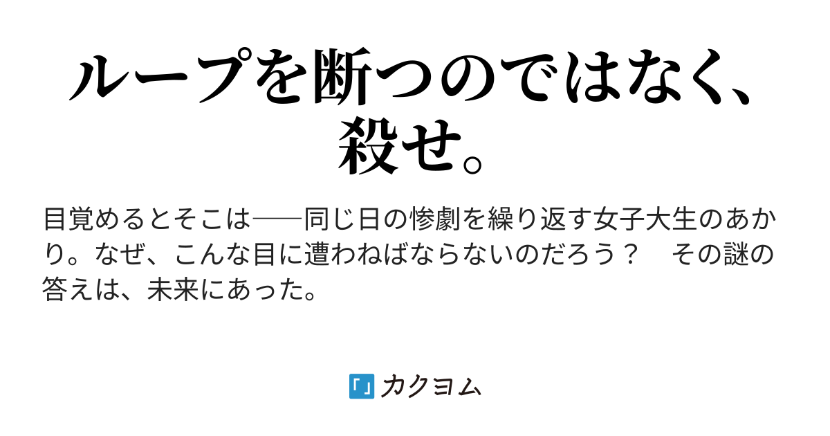 綺麗事ではすまされない（戸成よう子） カクヨム