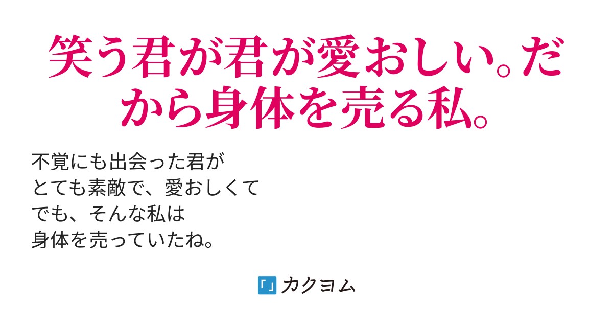 笑った顔(柊 こころ) カクヨム