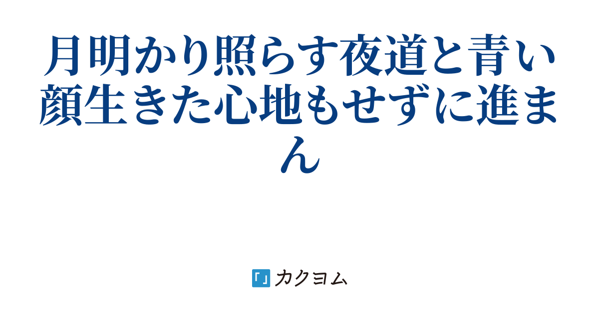 光の憂鬱【第2回「短歌の秋」投稿作品、テーマ：光】（異端者） カクヨム
