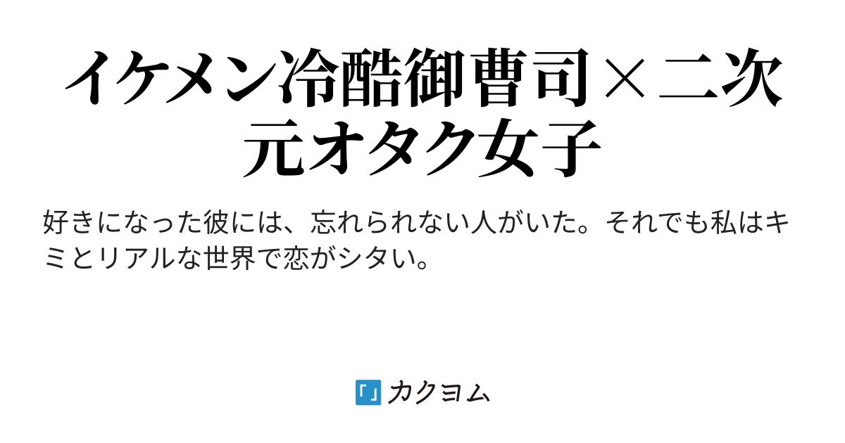 リア恋↻アップデート【完結】(蓮水エヌ/n) カクヨム