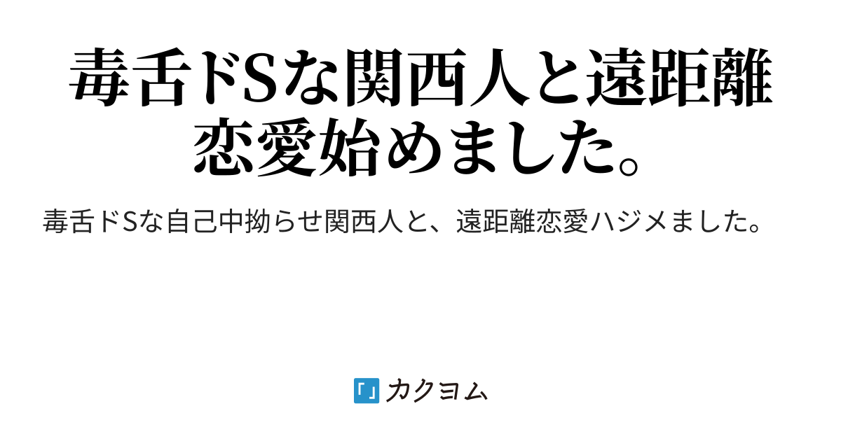 佑弥と莉久の遠恋白書【完結】（蓮水エヌ／n） カクヨム