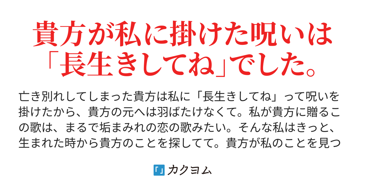 愛別離苦(初心なグミ) カクヨム