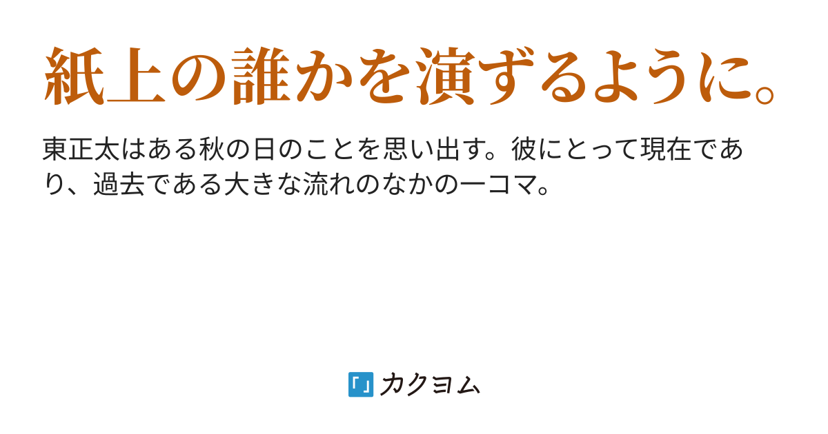 コーヒーブレイク、キャラメルシンキング（間 敷） カクヨム