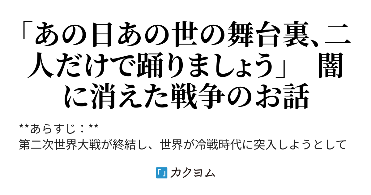 ロズウェルの銀翼(左藤 郷音) カクヨム