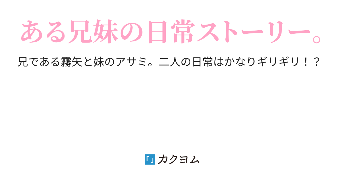 義理義理な兄妹(リンゴ売りの騎士) カクヨム