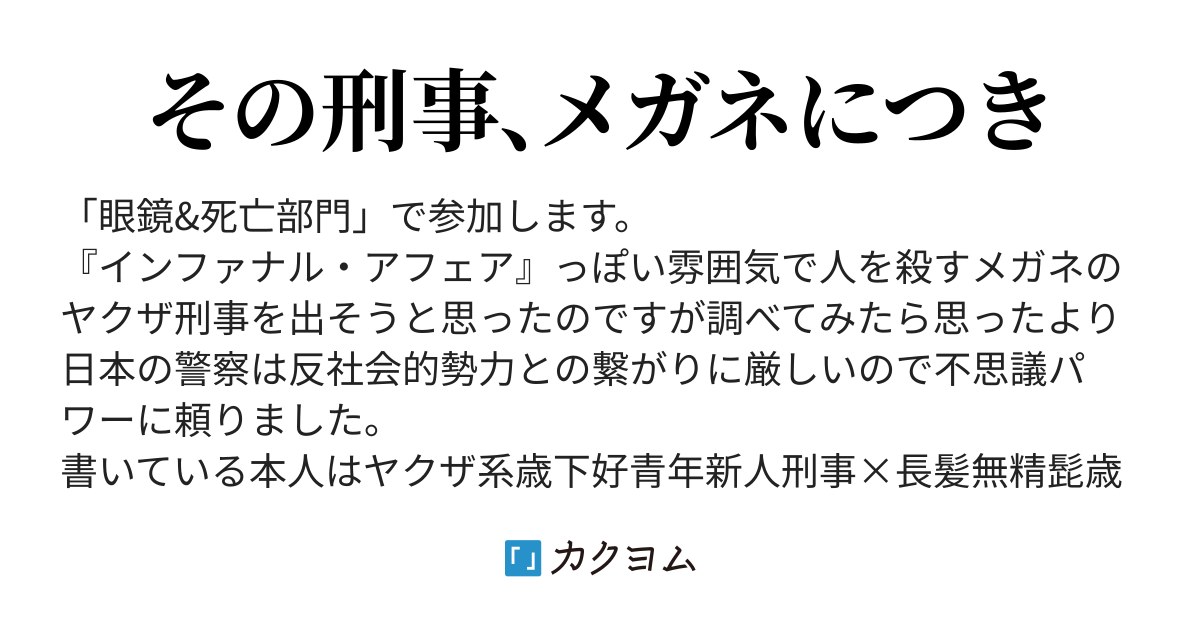 見えないモノ、見せないモノ(黒井咲夜) カクヨム