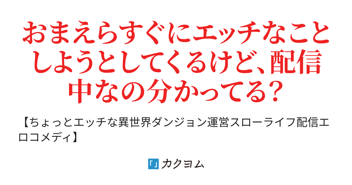 ダンジョンの奥でのんびり暮らしたいだけなのに、気づいたら勝手にハーレム化してる ~神と魔王が争う世界でポンコツ死神と最強ゾンビがちょっとエッチ