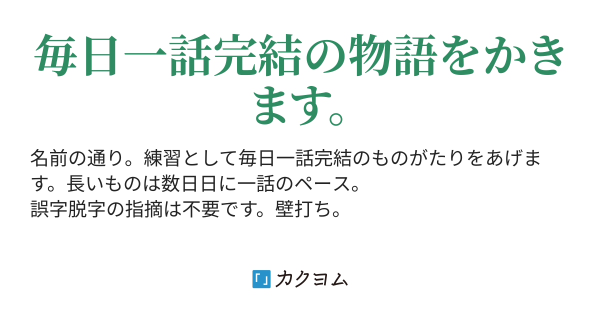 練習(bbbsui) カクヨム