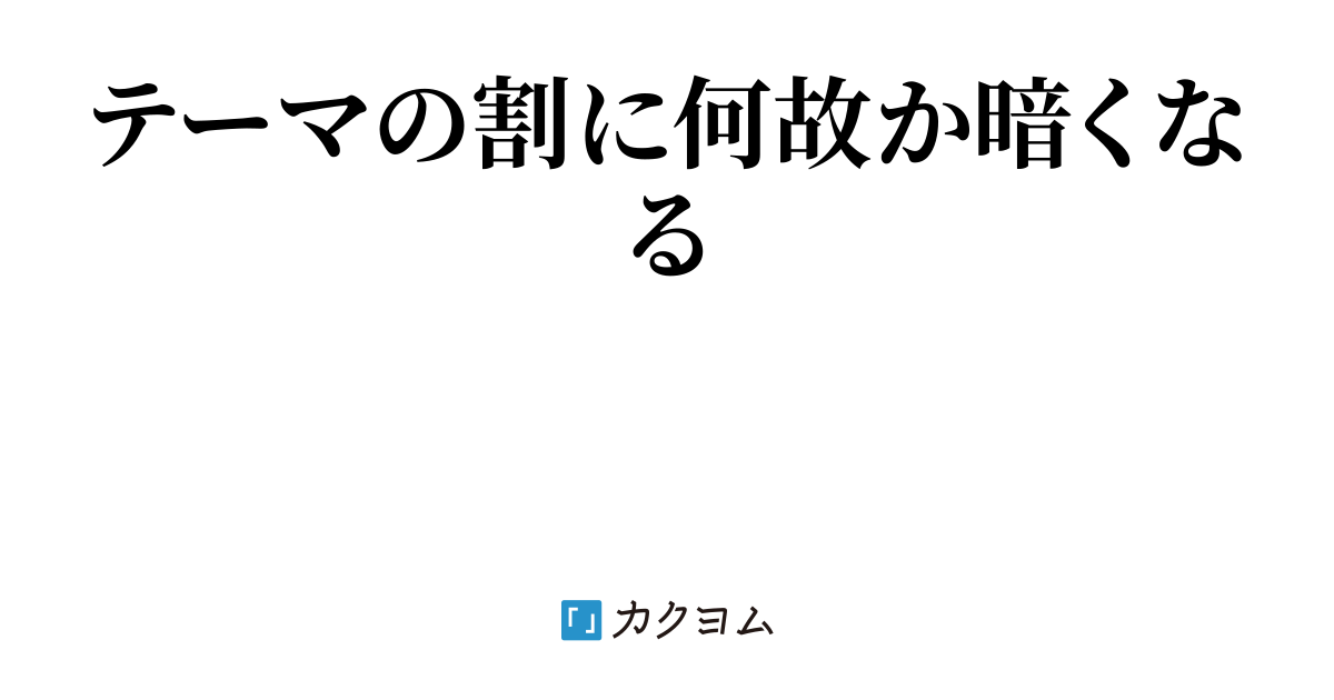 光(人名) カクヨム