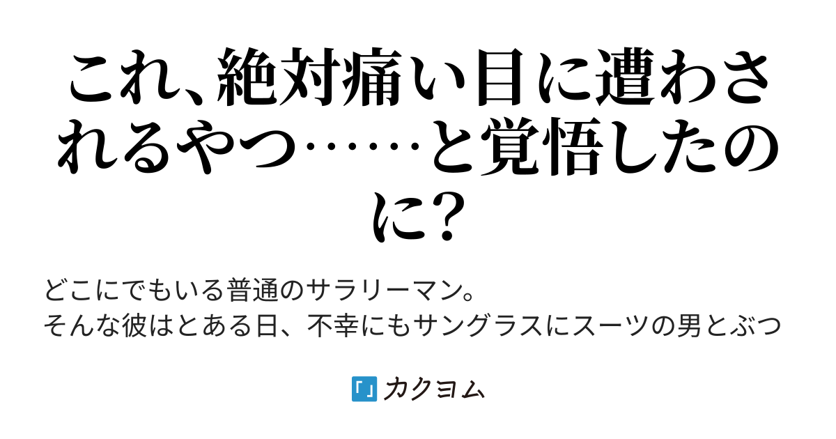 「お兄さん、ちょっとええか?」(remi) カクヨム