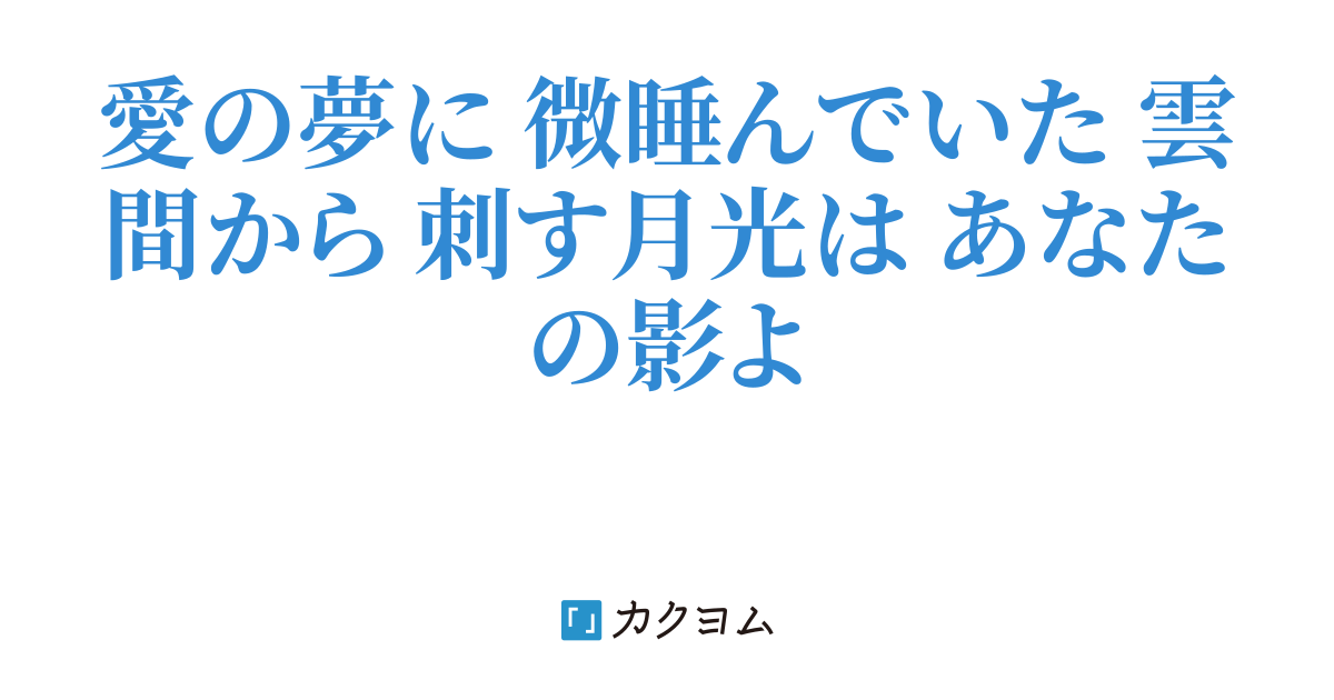 光の短歌(戦徒 常時) カクヨム