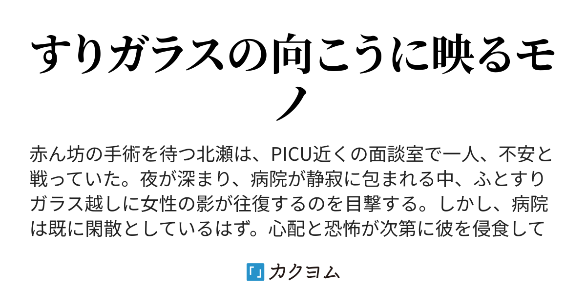 マドノムコウ（佐々井 サイジ） カクヨム
