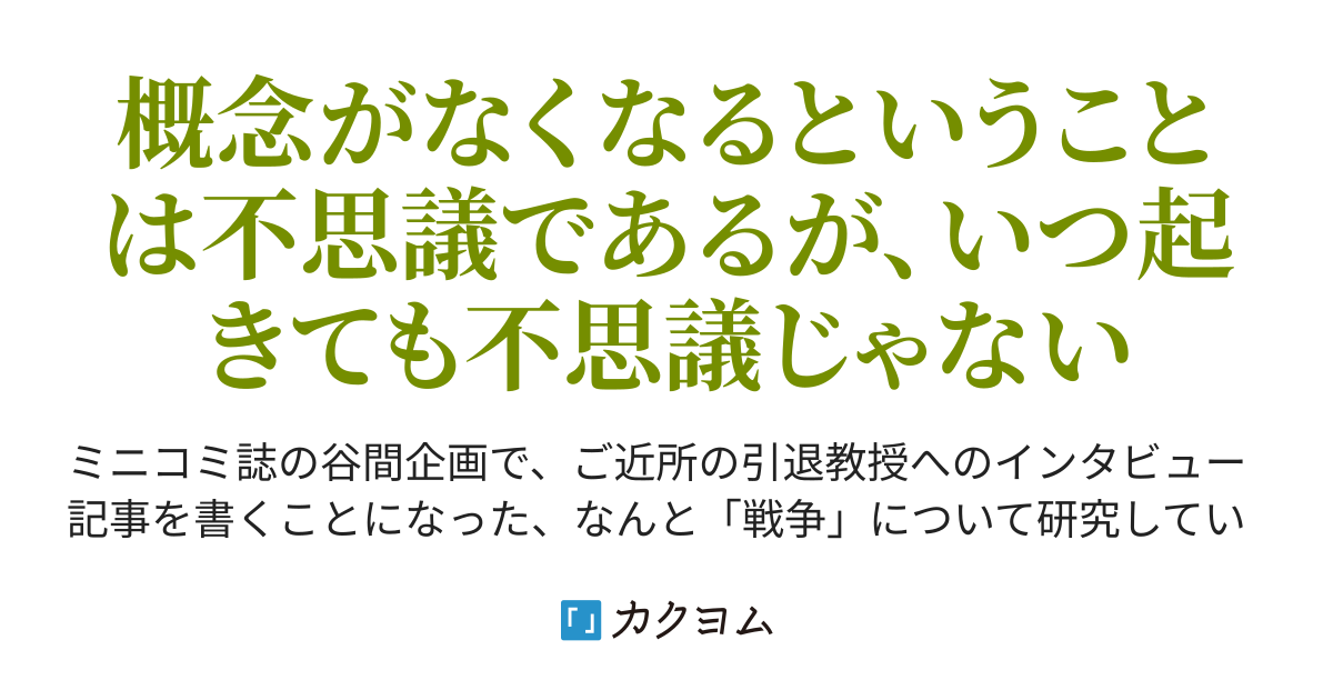 話にならない話(miri Chill) カクヨム