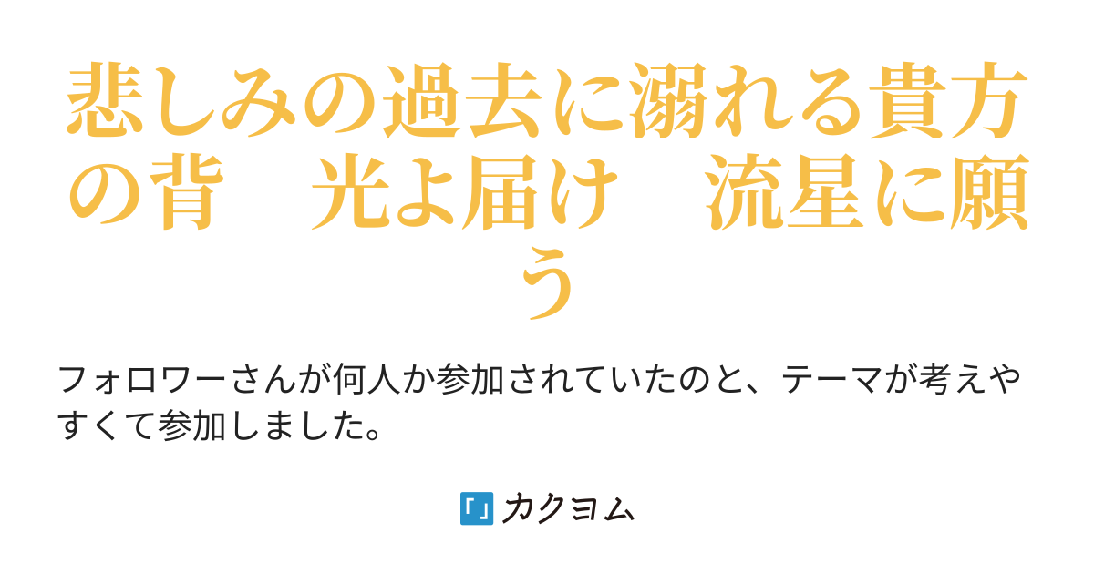 『短歌の秋』投稿作品 【光】（つきレモン活動休止中） カクヨム