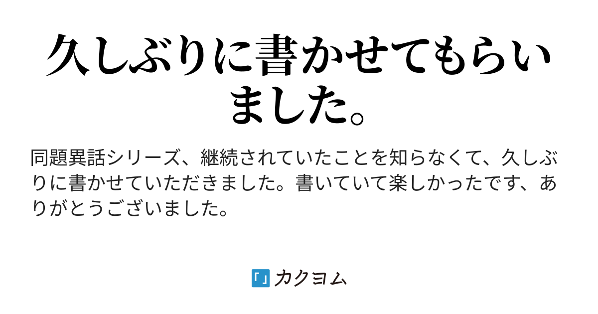 秋に鳴らす鍵盤(増田朋美) カクヨム