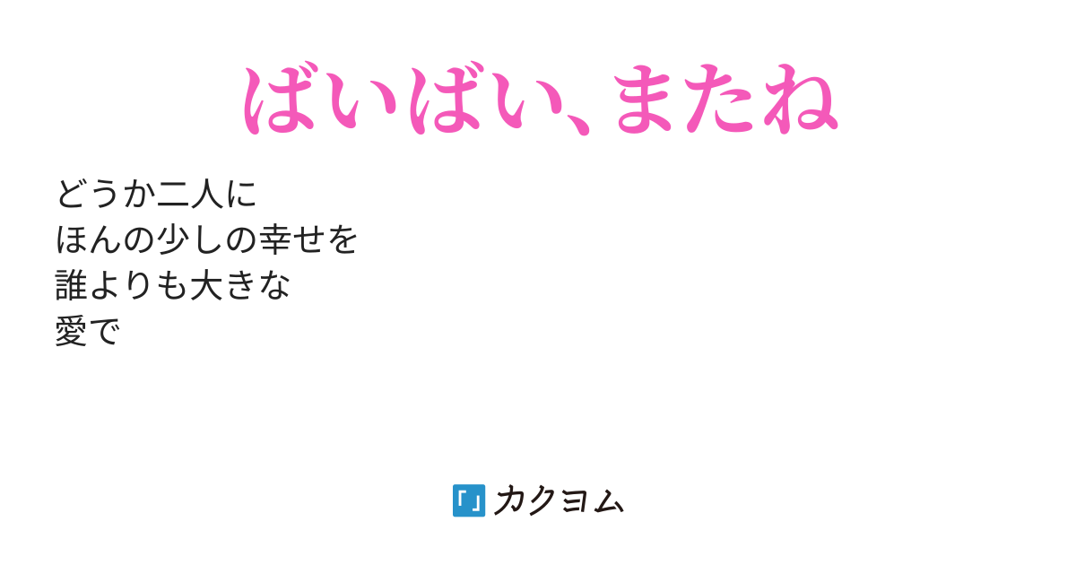 籠の鳥‐reverse-(柊 こころ) カクヨム