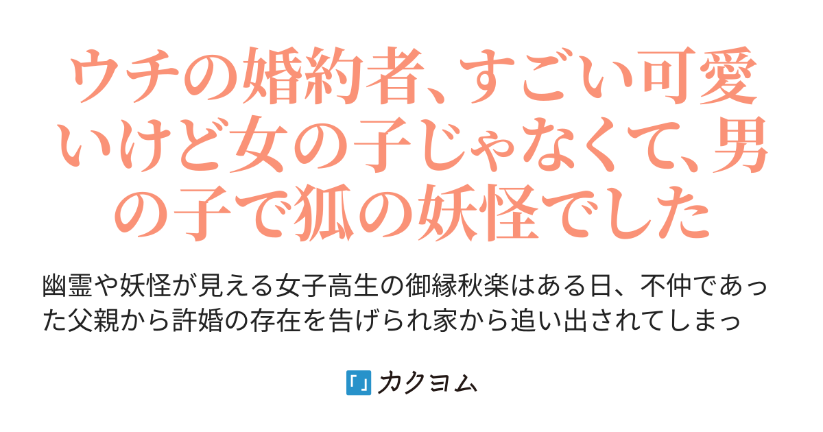 秘めごと婚姻譚(カイ猫) カクヨム