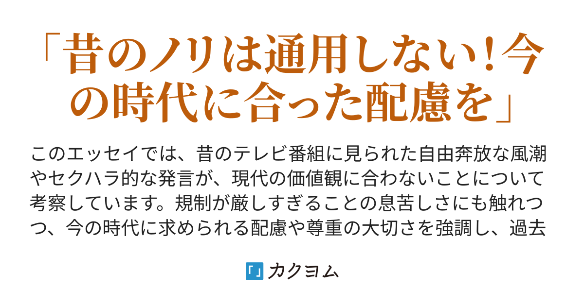 昔のテレビは、今には通じぬのだ!(星咲 紗和(ほしざき さわ) ) カクヨム
