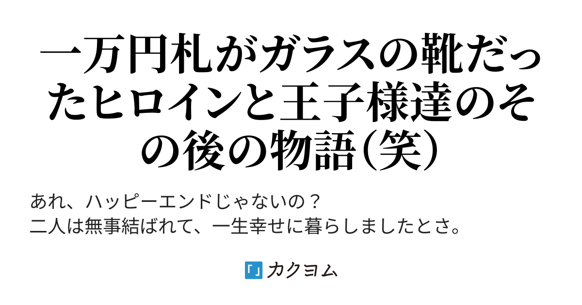 地味で根暗で残念でしたが! 『直視できないくらいイケメンで高スペックな憧れの先輩に溺愛され、ついに結婚出来ましたvv』 でも、日本経済の先行き