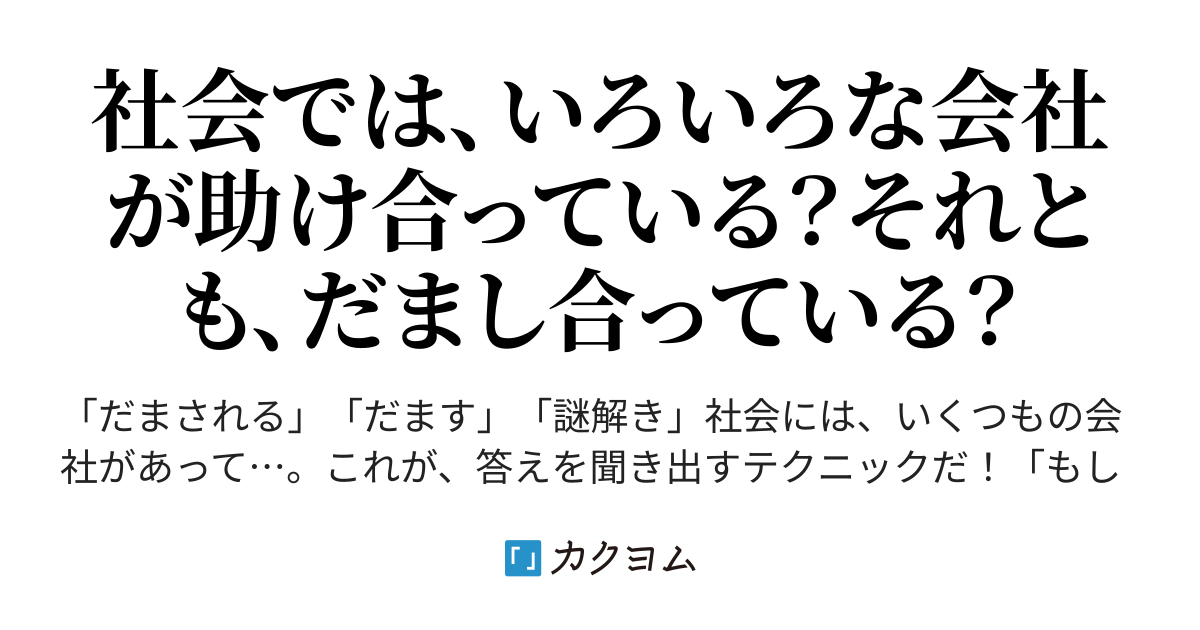 大人になれば、わかる！社会にはいくつも会社がありいろいろな人が怪しくてさー（冒険者たちのぽかぽか酒場） カクヨム