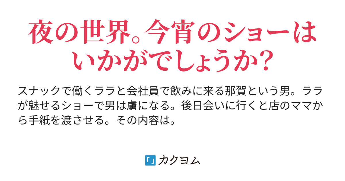口笛吹きの女（柳 一葉） カクヨム