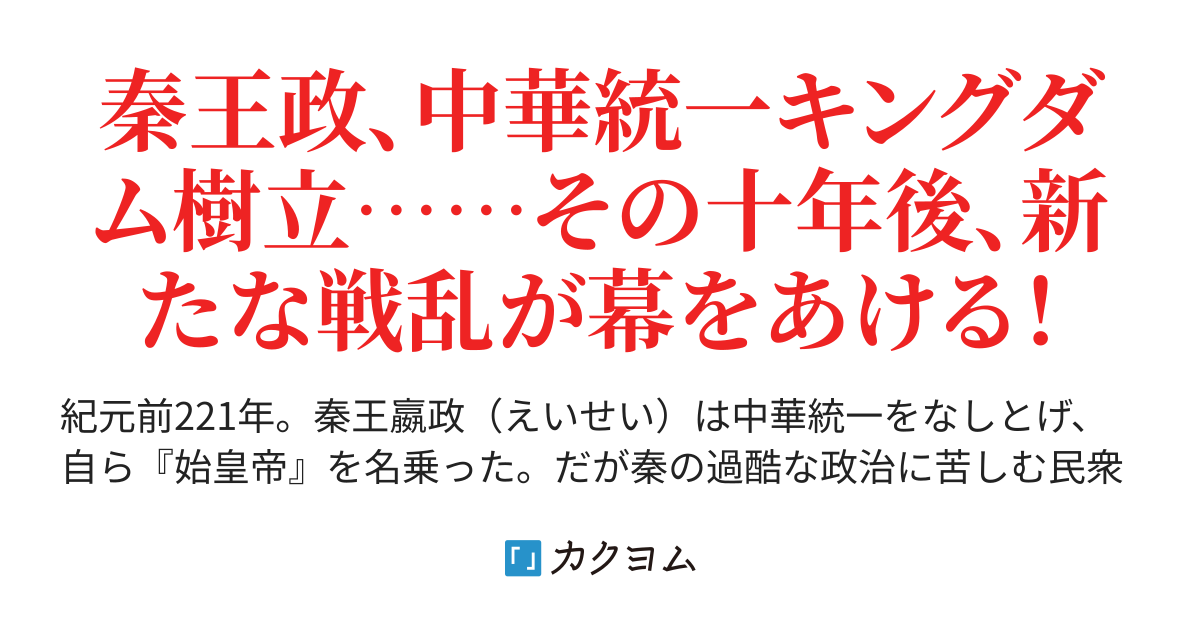 龍虎戦記 項羽vs劉邦【翻案・通俗漢楚軍談】(外清内ダク) カクヨム