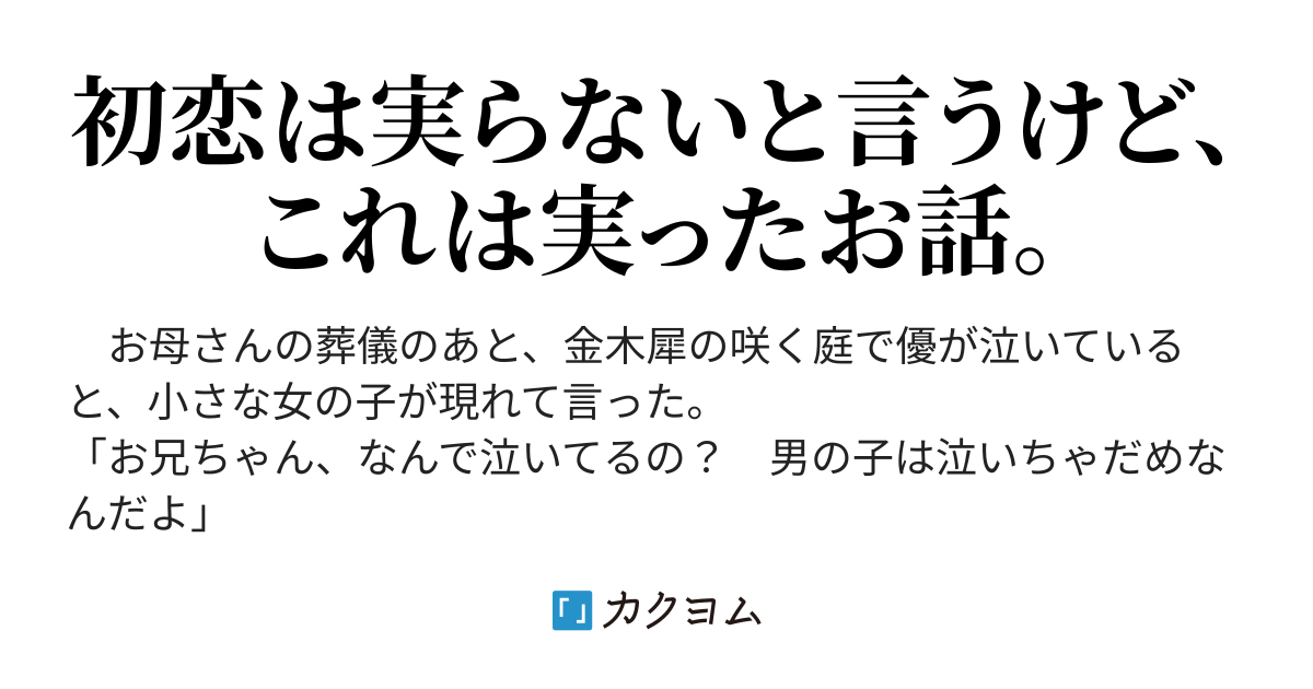 金木犀のふりかけご飯(季節の便り~12ケ月/9月・初恋)(源公子) カクヨム