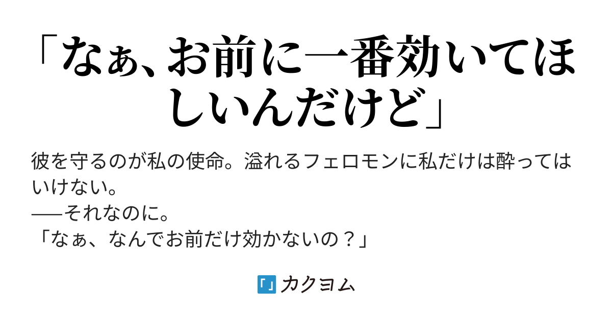酔わないナイト【完】(瀬南) カクヨム