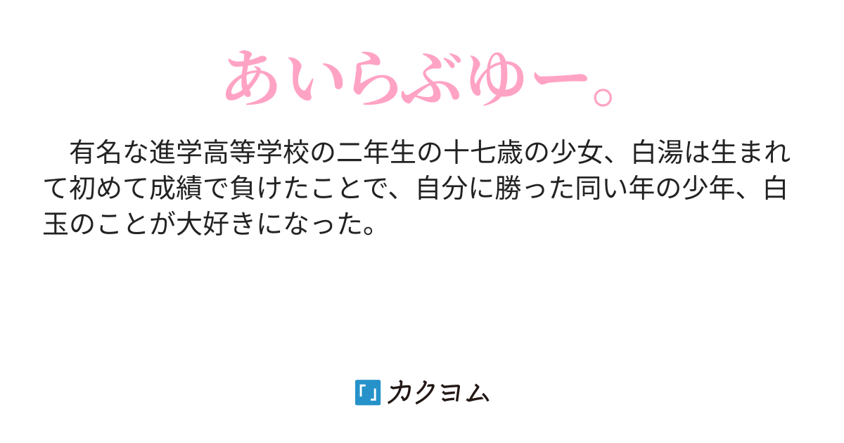 満ちる。(雨世界) カクヨム