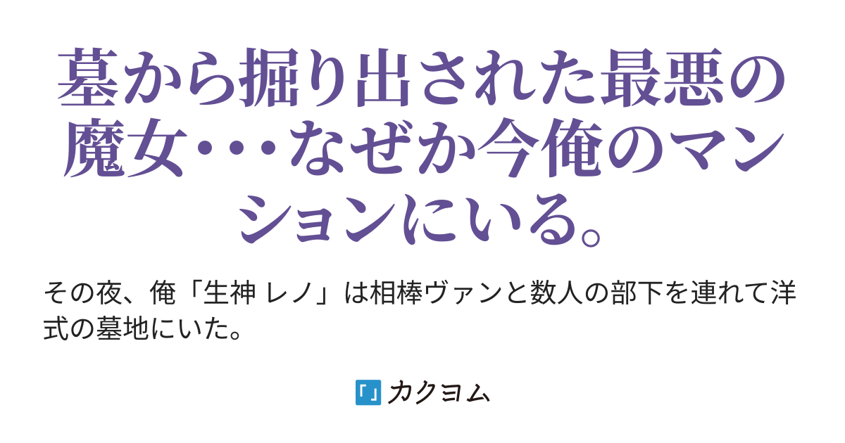 最悪で最高のソルシエール。*魔女は常にわがままで自分勝手*(猫の尻尾) カクヨム