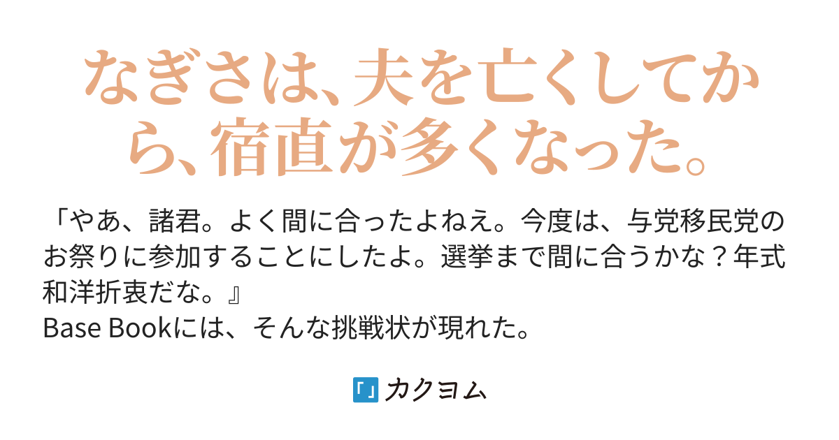 大文字伝子が行く307（クライングフリーマン） カクヨム