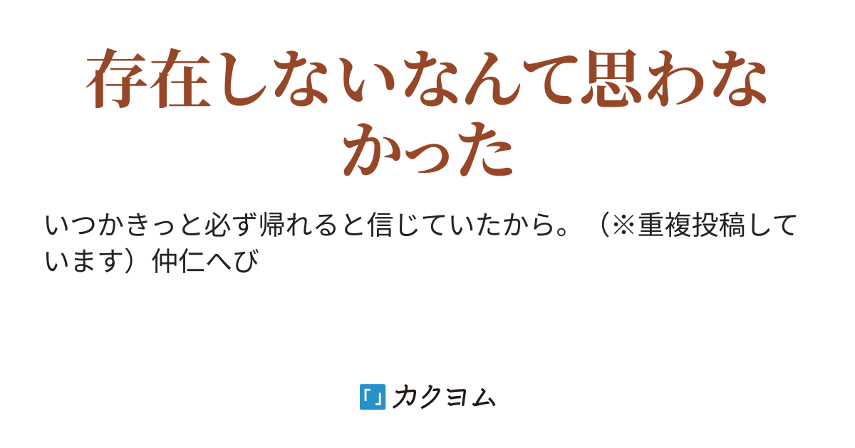 詩 やっと帰郷（仲仁へび（旧：離久）） カクヨム