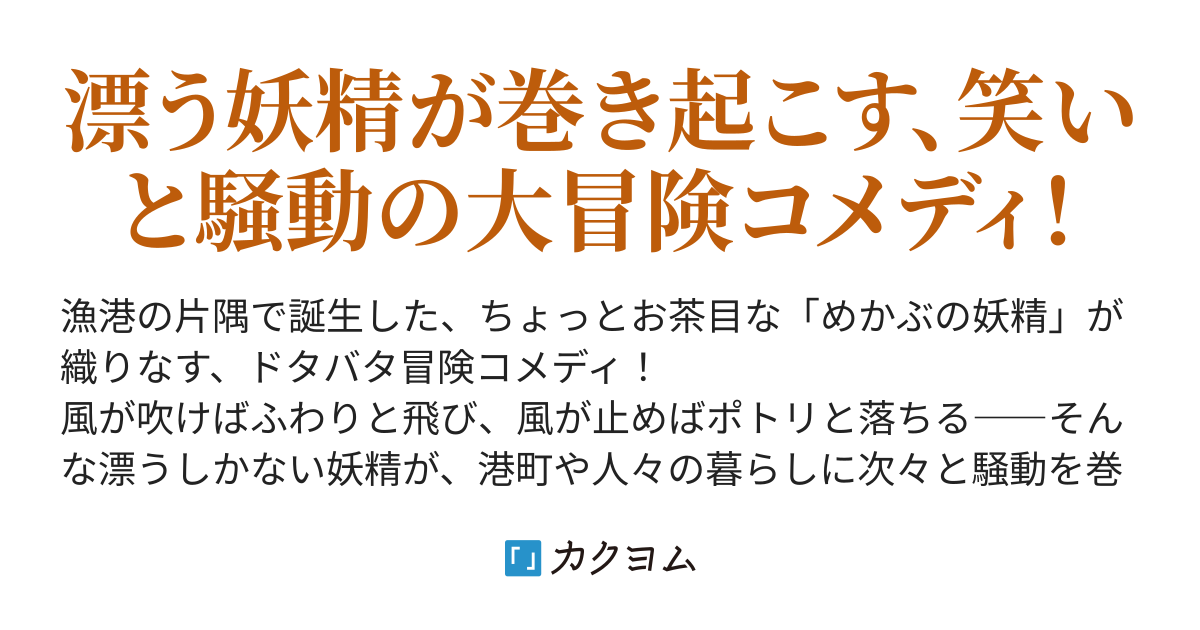 Mekabu（星咲 紗和（ほしざき さわ） ） カクヨム