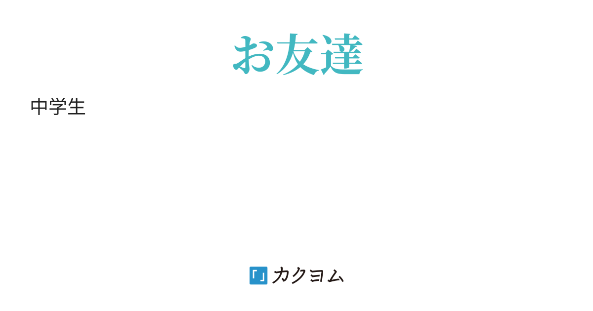 白熊さんと志伊良さん（ヤッキムン） カクヨム