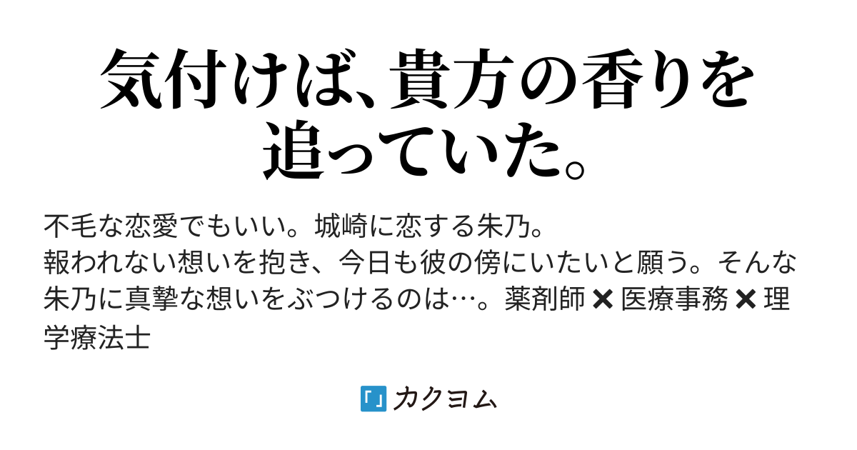 Perfume【完】（真弥） カクヨム