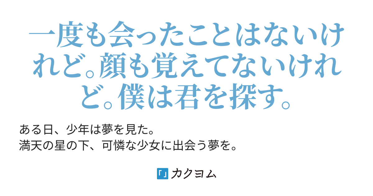 ラピスラズリの散る宇宙に（尾谷金治） カクヨム