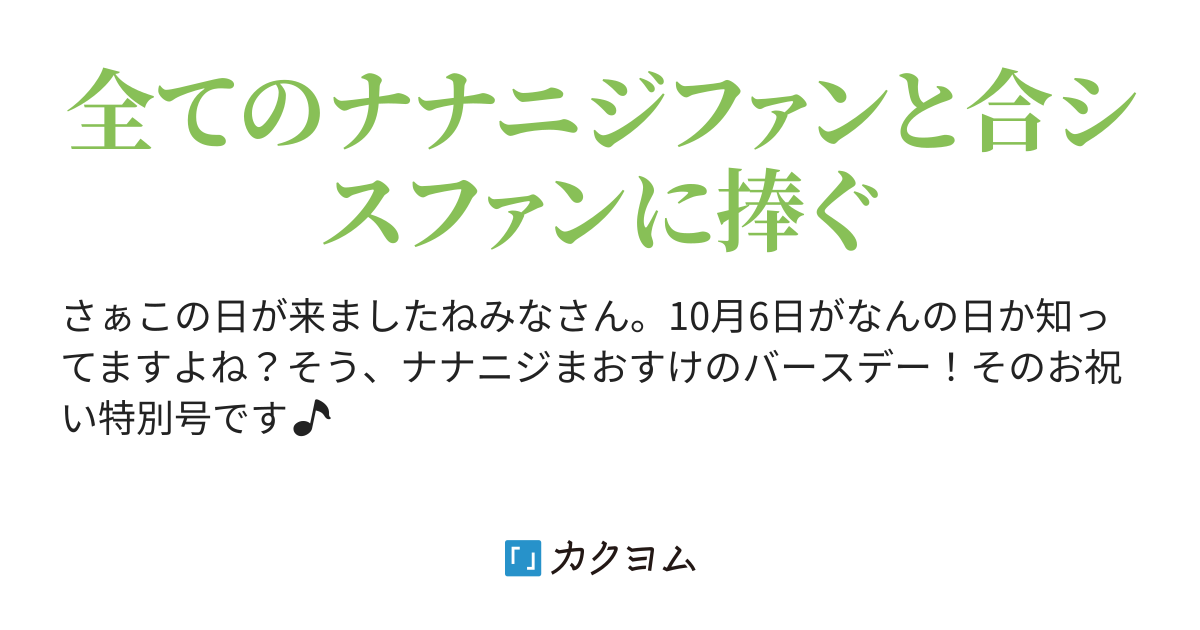 おたおめ特別企画！まおロナクロニクル！（コスモバビロニア） カクヨム