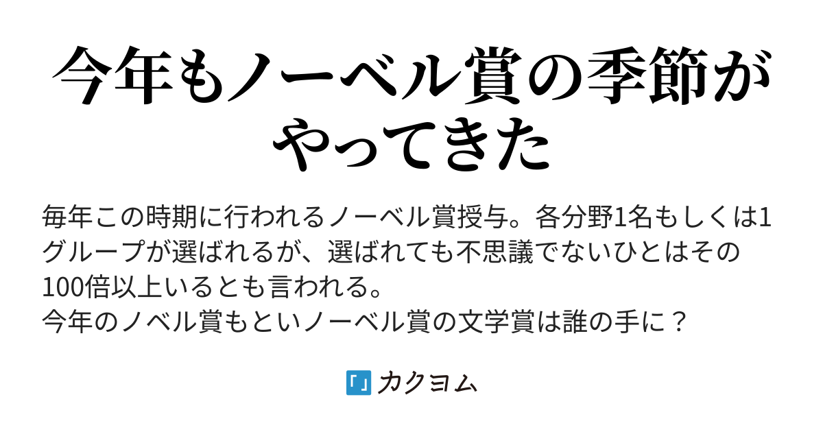 ノーベル賞・ノベル賞（はくすや） カクヨム