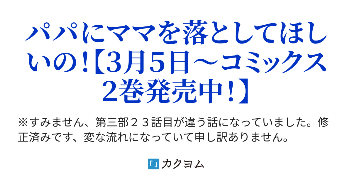 訳あり伯爵様と契約結婚したら、義娘(六歳)の契約母になってしまいました。 〜契約期間はたったの一年間〜(黒猫かりん「訳あり伯爵様」コミカ