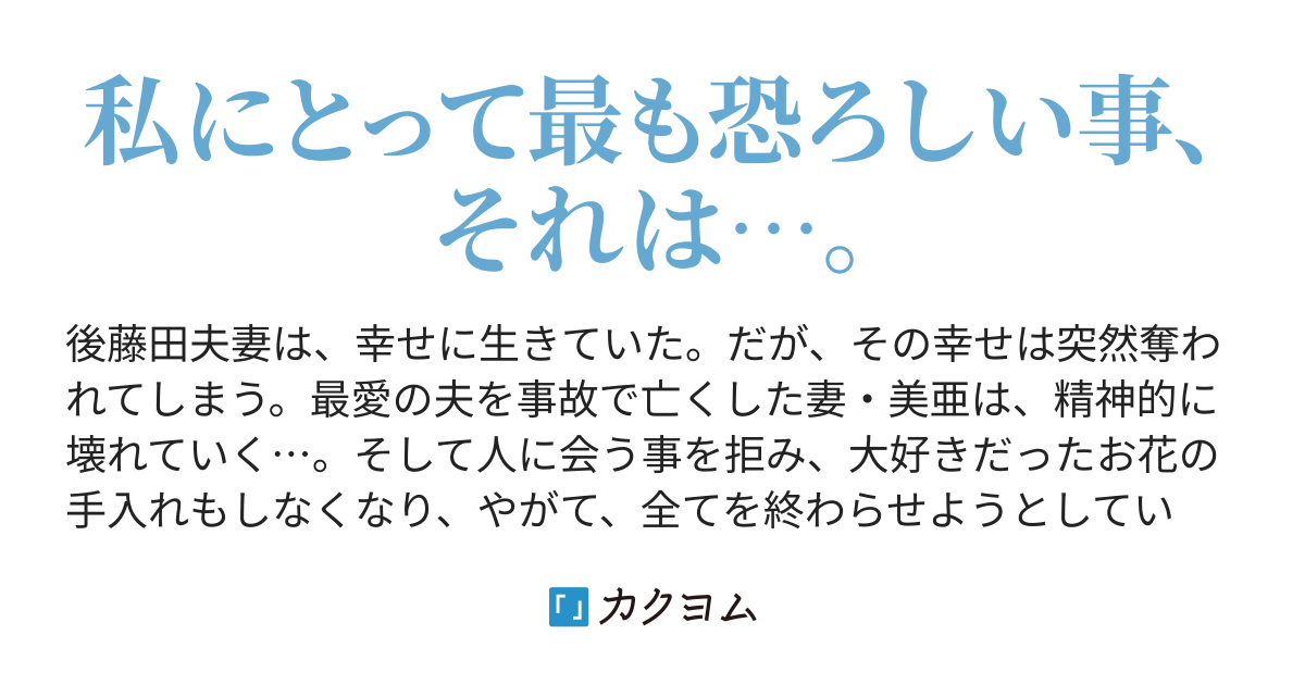 貴方は私の全て（雪音yuon） カクヨム
