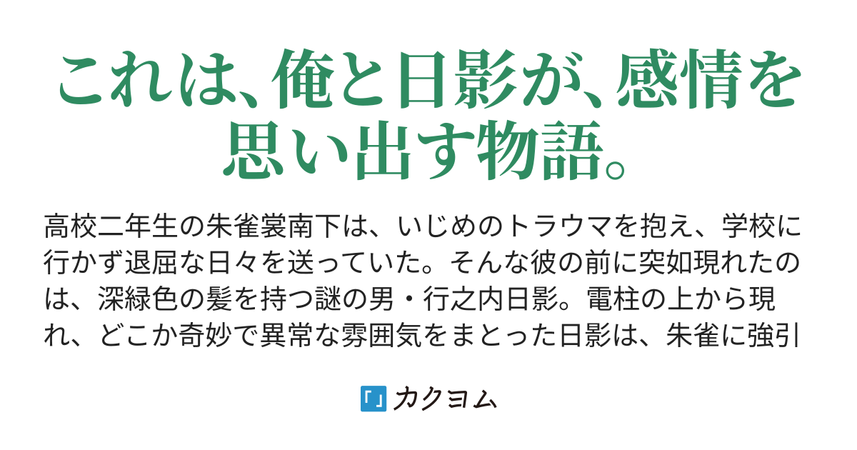 韋駄天の蒼穹(常磐海斗・大空一守) カクヨム