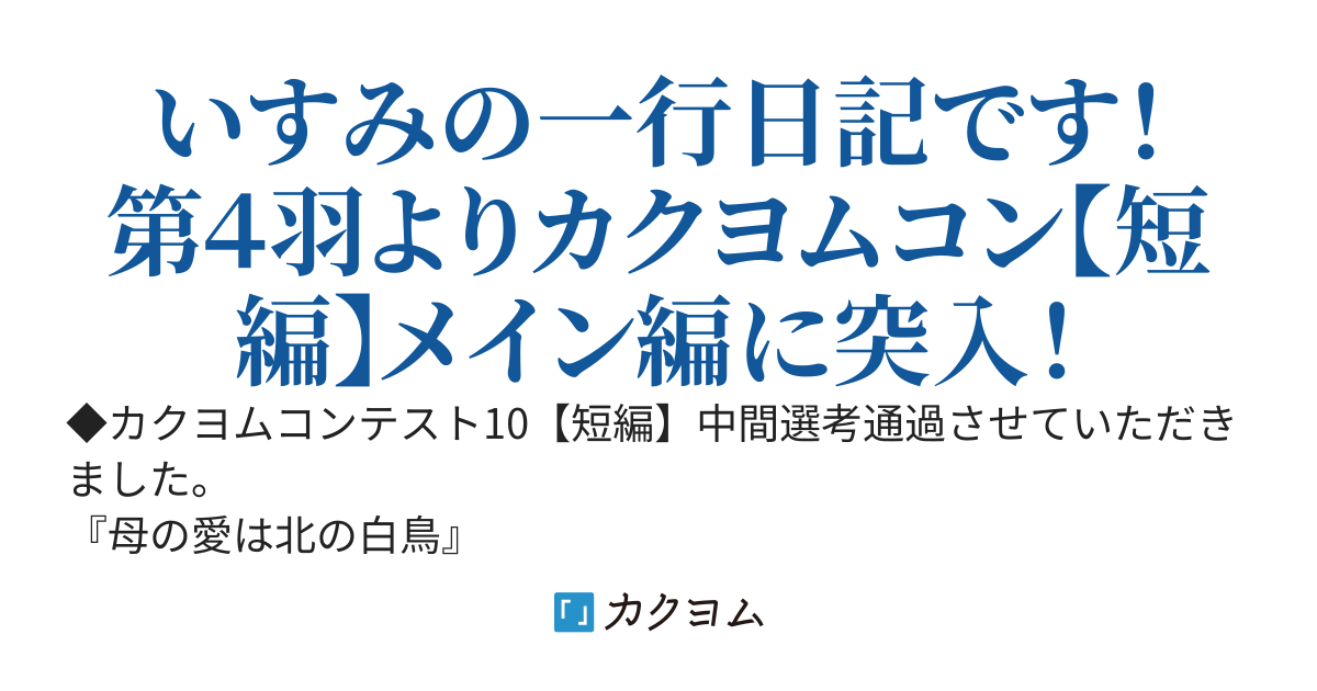 第73話 現状把握 - 🐇ヒトコトうさうさ🐇創作 ️〔毎日更新🍊〕（いすみ 静江） - カクヨム