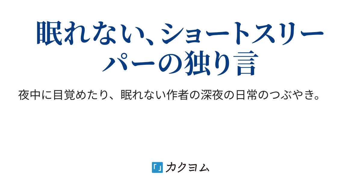 ミッドナイト・トーク(羽弦トリス) カクヨム