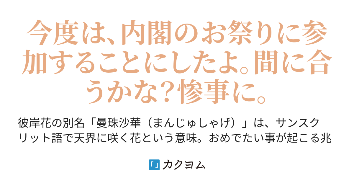 大文字伝子が行く308(クライングフリーマン) カクヨム