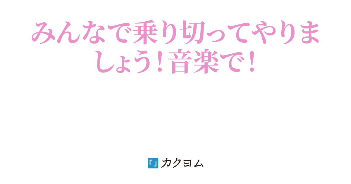 ヘッドホン屋と歌姫と宇宙人と（藤泉都理） カクヨム