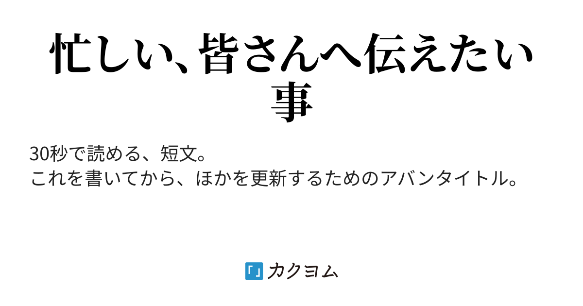 30秒文章・アバンタイトル（羽弦トリス） カクヨム