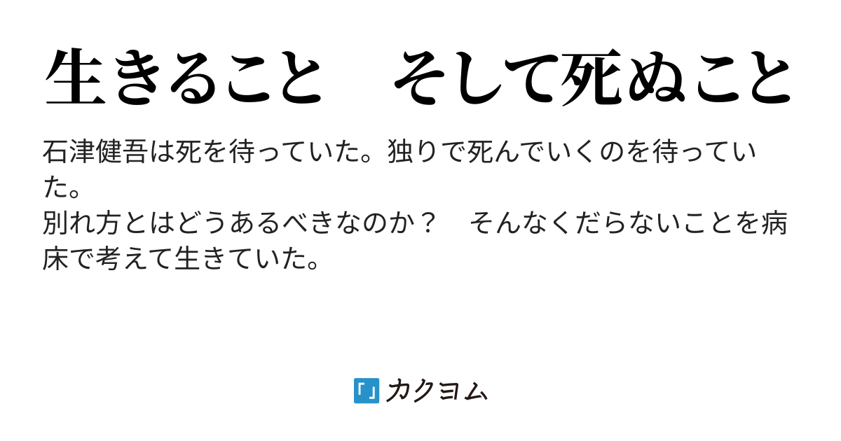 【完結】白い舟（作品241104）（菊池昭仁） カクヨム