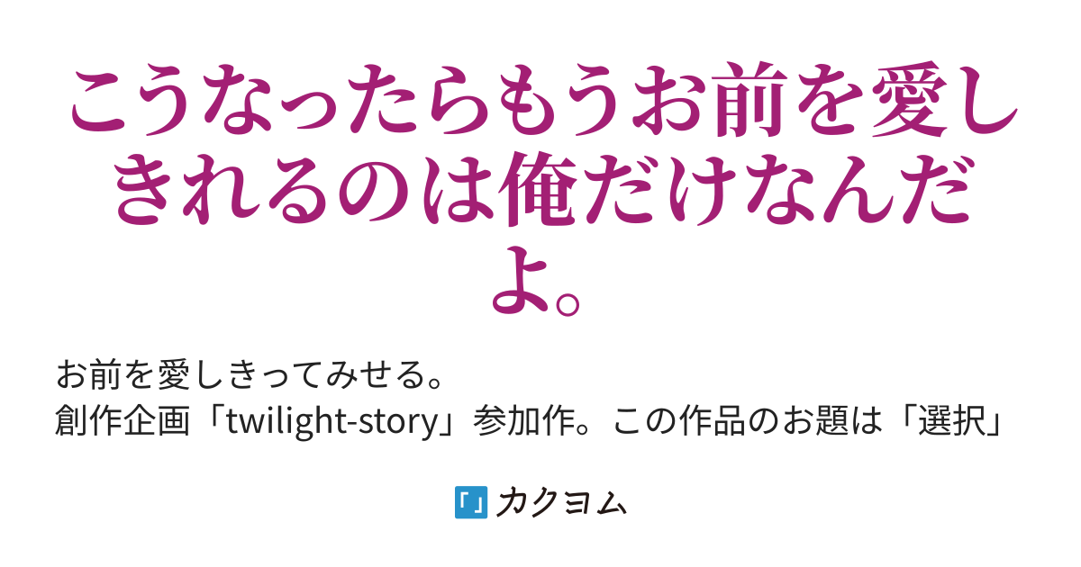 この愛は 永遠”に(夕緋) カクヨム