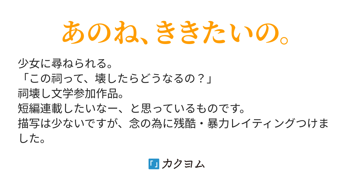 この祠って、（沈丁花） カクヨム